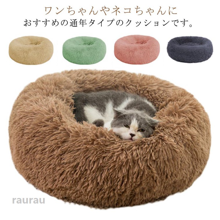 ねこ ドーナツ ぐっすり眠る ネコ 猫 クッション 洗える ペットハウス 小型犬 40cm 50cm 猫 ベッド 丸型 ペットベッド ふわふわ 子犬 猫ハウス 寝具 寝床 冬 洗濯可能 ふかふか 柔らかい 大きいメーカー希望小売価格はメーカ...