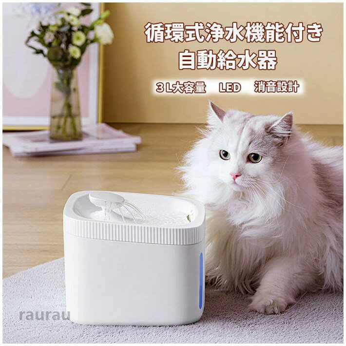 水飲み ペット給水機 猫用水飲み器 ペット水飲み器 自動給水機 猫給水器 猫の水飲み器 水飲み ペットの給水器 水飲み器 犬用 猫 ペット用品 猫 犬用 水飲み器 ペットの給水器 水飲み 猫の水飲みメーカー希望小売価格はメーカーカタログに基...
