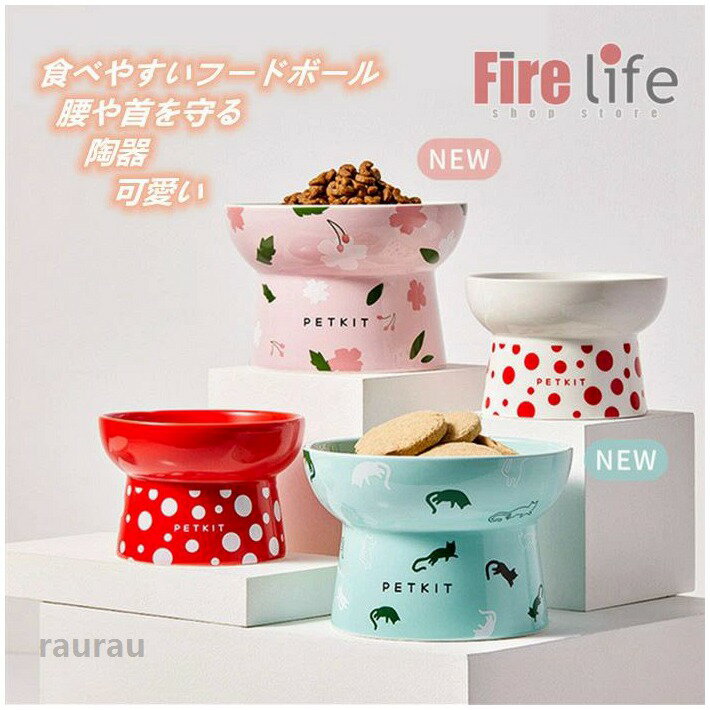 猫用食器 犬 (小型犬) フードボール ボウル 餌皿 エサ皿 陶器茶碗 陶器棚 スタンド 食べやすい ペット用品 頚椎 守る 可愛い 猫ちゃんの腰や首を守る！ペット用品 頚椎 守る 可愛い 注意事項 1、モニターの発色具合によって、色が実際...