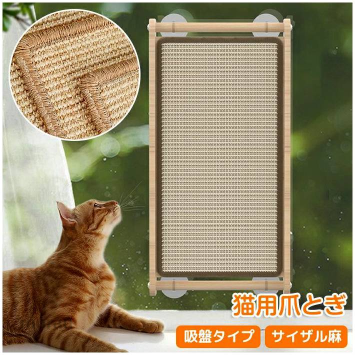 猫爪とぎ 爪とぎシート 吸盤式 吸盤 ガリガリ 爪研ぎ 窓用 猫 つめとぎ 貼り付け 壁 保護 耐久性 耐摩耗性 つめとぎ ねこ ペット 爪とぎ 猫用爪とぎ インテリア おしゃれ ストレス発散 運動不足解消 キャット ペットグッズ 猫グッズ...
