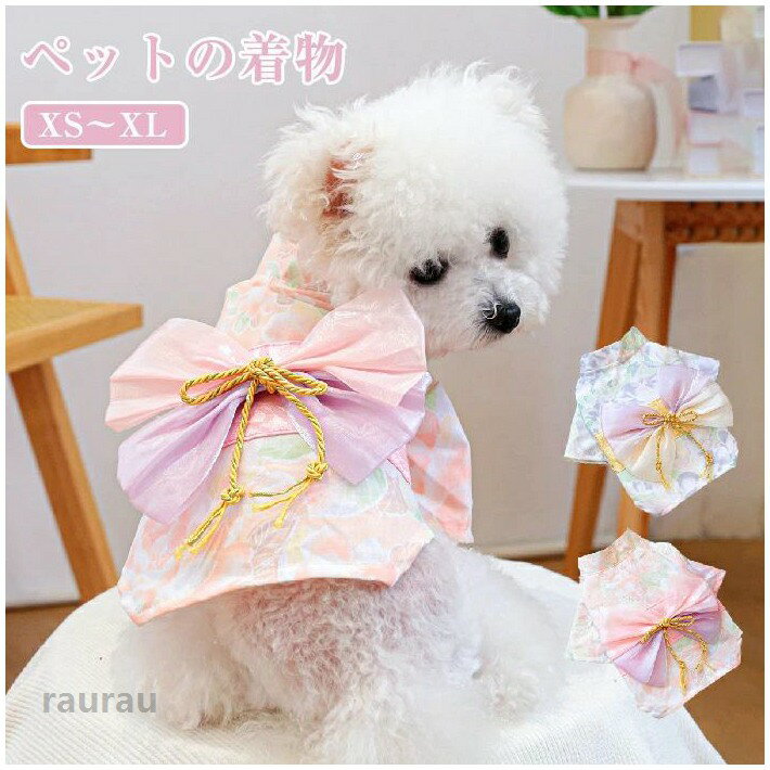 犬服 猫服 ペット 着物 和装 和服 犬 猫 ドレス 和風 可愛い ペット服 小型犬 犬 猫 ペット服 秋冬 ペットウェア ドッグウェア ボア 蝶結び 袖なし 小型犬 中型犬犬洋服 着物 寒さ対策 着物 お正月 初詣 年賀状 七五三 お散歩...