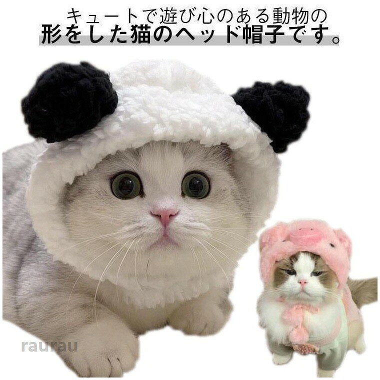 仮装 クリスマス ハロウィン お誕生日 着脱簡単 お洒落 可愛い ペット帽子仮装 キャラクター 熊耳付き 猫用 帽子 送料無料 クーポン 被り物 帽子 猫用 熊耳付き キャラクター ペメーカー希望小売価格はメーカーカタログに基づいて掲載しています