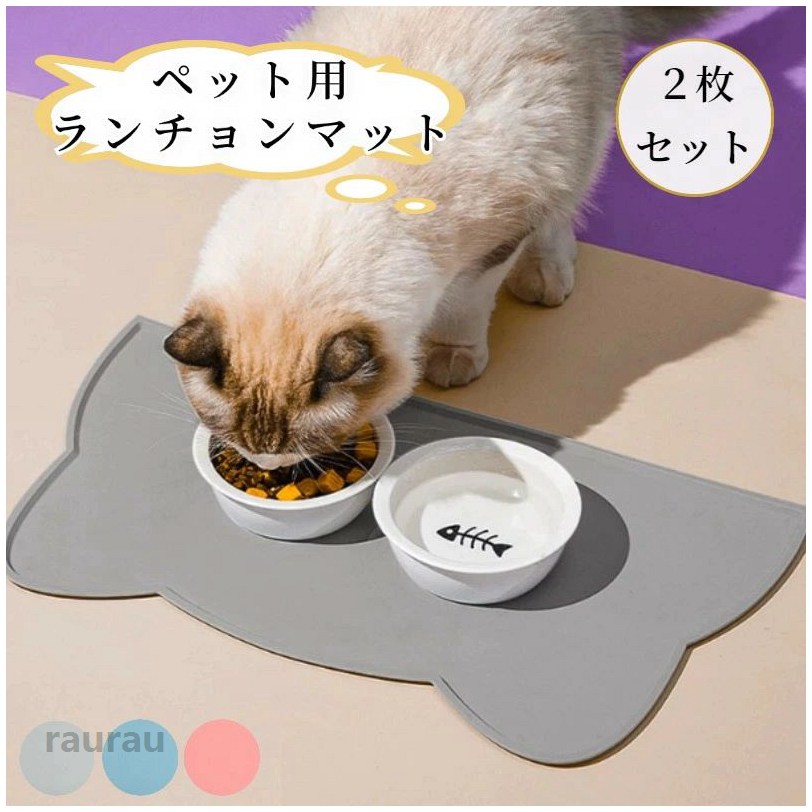 商品ペット用ランチョンマット 2枚セット 猫 犬 お食事マット 餌用マット エサ用マット ボウル置きマット シリコン製 防水 滑り止め 洗える 撥水 撥油 かわいい猫耳 ペット お手入れ簡単 お食事グッツ かわいい 小型犬 中型犬 大型犬 ...