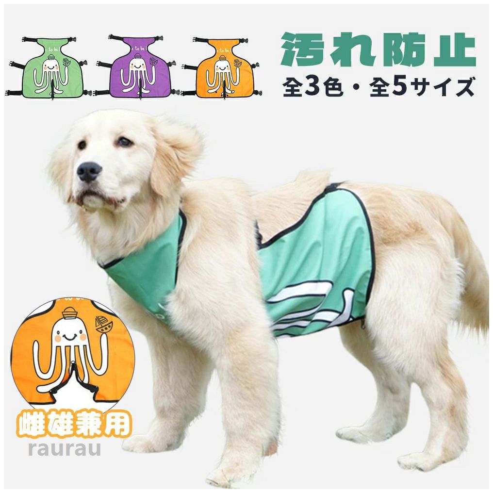 冷房 腸活 ボディーウォーマー 犬 通気性 泥はね防止 汚れ防止 春夏 泥よけエプロン 犬用腹巻き 腹巻き はらまき のびのびストレッチで動きやすいスリット入りリブ腹巻きメーカー希望小売価格はメーカーカタログに基づいて掲載しています