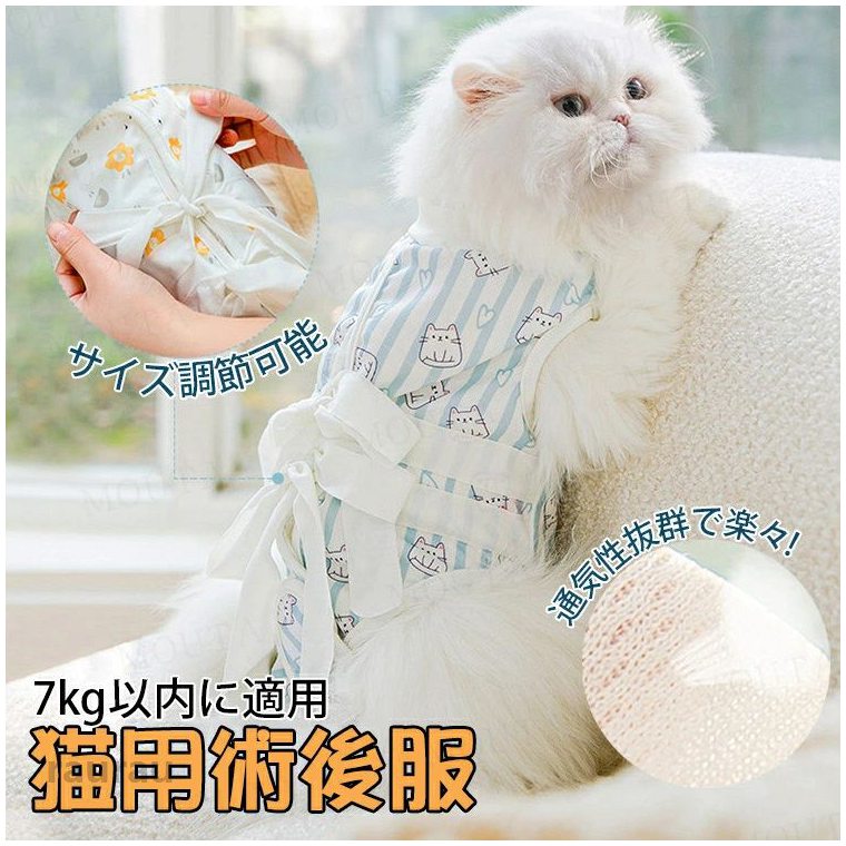 去勢 避妊術後ケア 引っ掻き防止 傷舐め防止 猫 ウェア 服 エリザベス 傷舐め防止 服 猫 猫 術後服 術後服 猫 脱エリザベスカラー！猫術後服 猫 術後服 術後服 猫 猫 服 傷舐メーカー希望小売価格はメーカーカタログに基づいて掲載しています