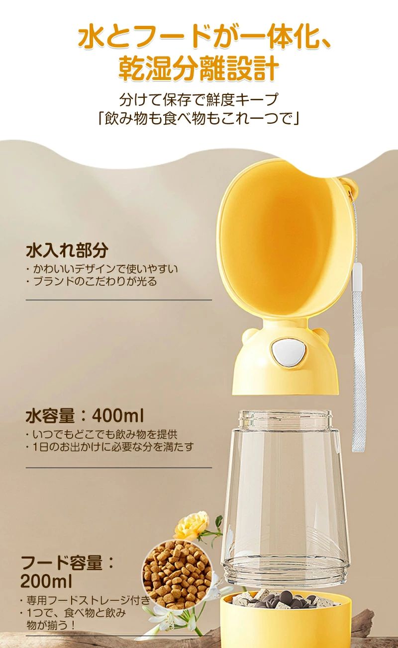 ペット給水器 犬水入れ 猫対応 犬 携帯用 水とフード一体型 ペットボトル 漏れ防止 えさ入れ 水飲み器 犬 ワンタッチ給水 400ml 【ワンタッチ&水とフード一体型】外出用 ペットウォーターボトルメーカー希望小売価格はメーカーカタログに...