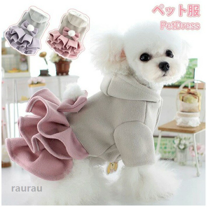 検索キーワード：犬服 冬 小型犬 超小型犬 ワンピース コート タンクトップ 上質 ボア ネコ 小型犬 衣装 家着 猫服 洋服 猫 犬 かわいい 暖かい 春秋 お出かけ 普段着 脱毛保護 ペット用 着せやすい あったか お散歩 お出かけ 普...