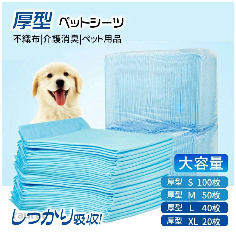 業務用ケー 大容量 おしっこシート トイレシート ペットシート 送料無料 3回吸収タイプ 1回使い切りタイプ 厚型 選べる4サイズ 大容量 ペットシーツ 厚型 4サイズ S100枚 M50枚 L40枚 XL20枚 "メーカー希望小売価格はメ...
