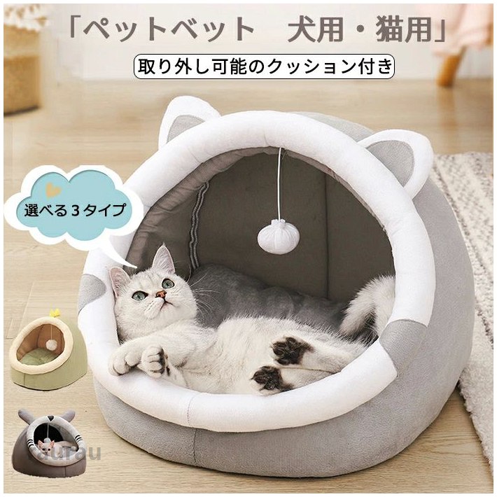 ペットベッド ドーム型 ペットベッド 冬 ペット 犬猫用 ドームハウス 猫用品 猫 ベッド 犬ベッド ペットハウス キャットハウス 犬用ソファー 猫用品 ねこ用寝袋 寒さ対策 保温 防寒 犬猫兼用 ハウス 洗える 通年タイプ 滑り止め おし...