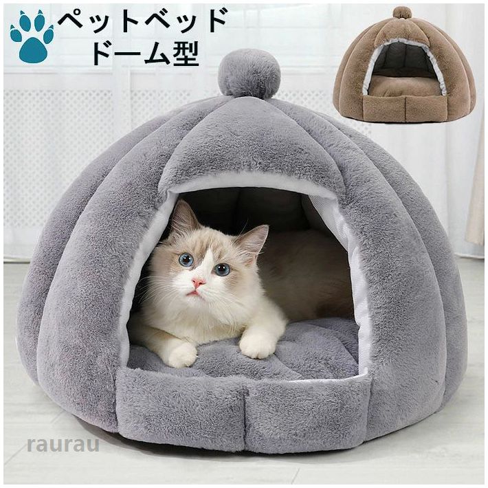 ペットベッド ドーム型 冬 猫用ベッド クッション付き ペット用寝袋 猫 小型犬 猫ベッド ドーム ハウス ペットベット ふわふわ もこもこ 寒さ対策 洗える ペット小屋 可愛い 柔らかい 快適 保温防寒 洗える 滑り止め 半密閉式 ぐっす...