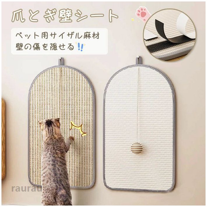 検索キーワード：猫 爪とぎ ソファー 壁 キャットタワー 保護 貼れる しつけ サイザル 麻マット 天然麻素材 つめとぎ ソファーマット 座面 テーブル 爪研ぎマット 猫爪研ぎ ソファーカバー 犬猫 対策 傷防止 家具保護 猫用 ペット用品...