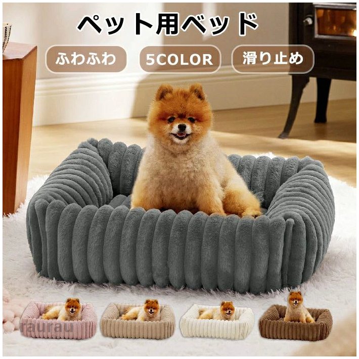 ペットソファー ソファーベッド ペット用ソファー 犬 猫 室内犬 ペットクッション かわいい 犬用 通年 暖かい 柔らかい ペットマット ペット家具 ソファ ベッド ふわふわ 安定 リラックス 犬猫寝具 取り外し可 水洗い 滑り止め 寒さ対...