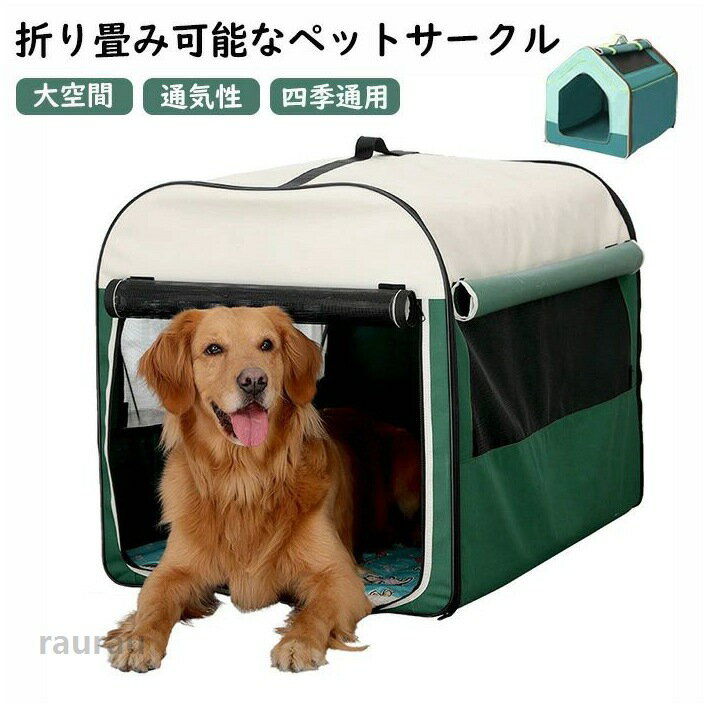 検索キーワード:ペットサークル ペットケージ 犬用ケージ 犬 猫小屋ケージ 防水素材 巻き上げ可 簡単取り付け 折りたたみ 収納便利 屋外 屋内 家庭用 遊び場 いぬ ねこ ウサギ 小動物ケージ用 組立簡単 快適 安定感 耐久 防寒 水洗可...
