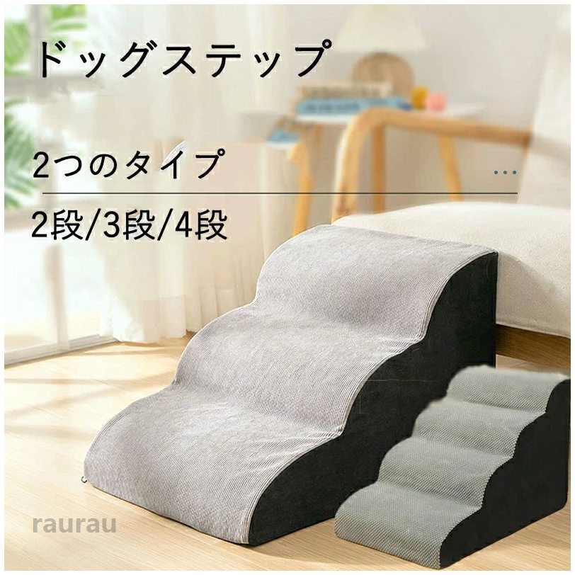 登り 室内犬 老犬 高齢犬 介護 ペット スロープ ステップ ドッグ 階段 登り台 愛犬 子犬 小型犬 犬 2段/3段/4段 ドッグスロープ ドッグステップ ドッグスロープ 2段/3段/4段 犬用階段 滑り止めメーカー希望小売価格はメーカー...