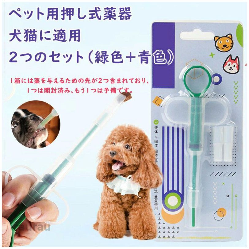 錠剤やカプセ 給水器 液状の薬 流動食 犬猫用 摂食ツール ペットピル ペット薬用品 ピルガン シリンジ 給餌器 経口投薬器 投薬器 経口投薬器ペット薬用品 ジェントルフィーダー フィーダー 授乳 メーカー希望小売価格はメーカーカタログに基...