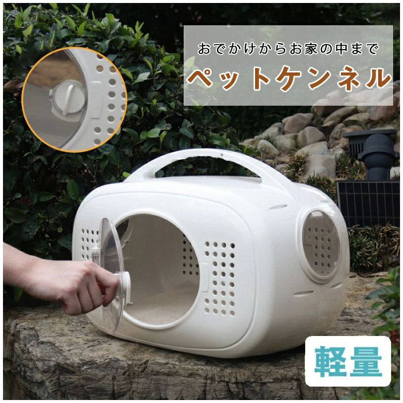 ペットケンネル ファーストクラス ワイド キャリー ペット クレート 犬 猫 ハード ケース コンテナ 小型犬 中型犬 すのこ 防災 通院 ハウス キャリーバッグ バック ゲージ バリケンネル バリケン 広がる視界でワンちゃんも安心 クレー...