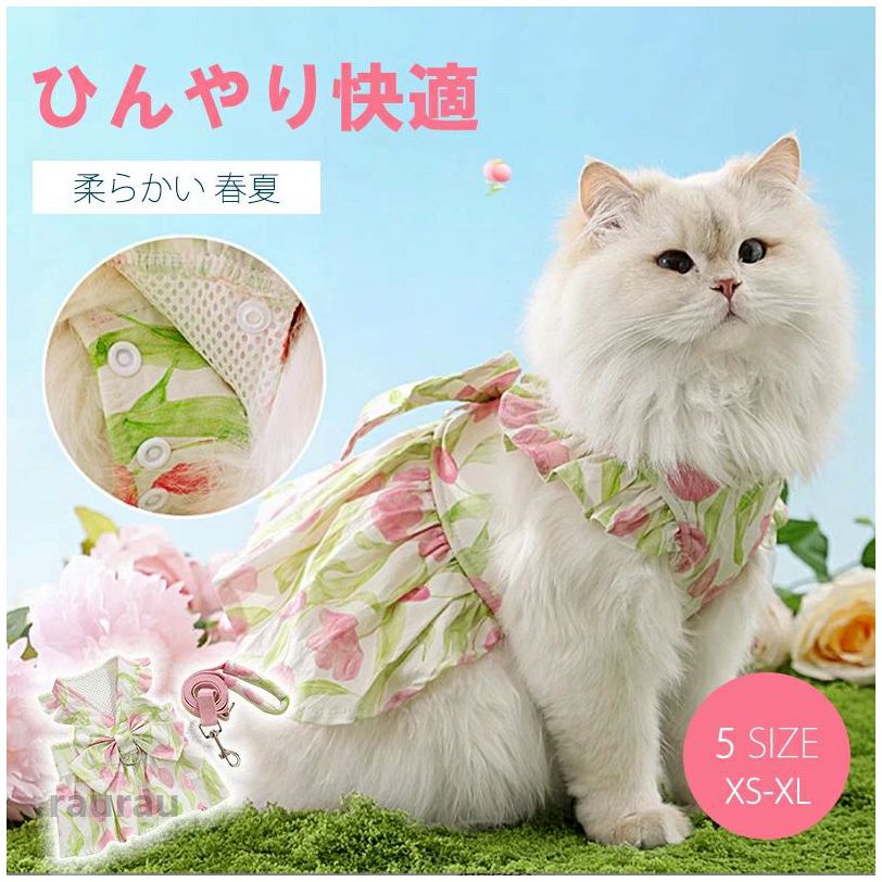 猫 ハーネス 犬 ハーネス リード 可愛い 蝶結び ベスト 犬服 猫 服 ワンピース 小型犬 コスチューム 仮装 洋服 おしゃれ お姫様風 簡単着脱 散歩 引っ張り防止 ハーネス 小動物用 お散歩お出かけ服 記念撮影 蝶結びとノースリーブの...