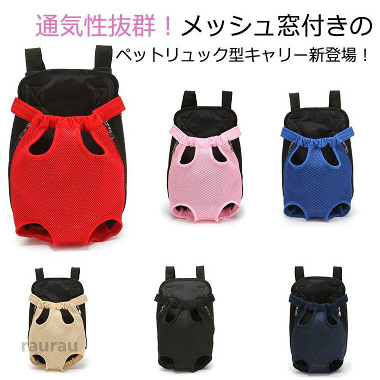 おでかけ 散歩 通院 ペット用品 通気性良い メッシュ オックスフォード 軽量 キャリーバッグ 小型犬用 リュック ペットキャリー 抱っこ紐 ペットおんぶひも 抱っこバッグ ペットスリング 小型犬メーカー希望小売価格はメーカーカタログに基づ...