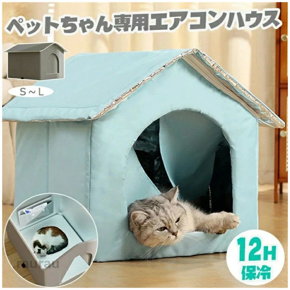 夏用 猛暑対策 折り畳み 多機能 接触冷感 通気性 大きめ エアコン室 ハウス 猫 ひんやり ペットベッド 猫用エアコンルーム 犬 夏 急速温度下げる ペットの愛護 氷嚢が付かないメーカー希望小売価格はメーカーカタログに基づいて掲載しています