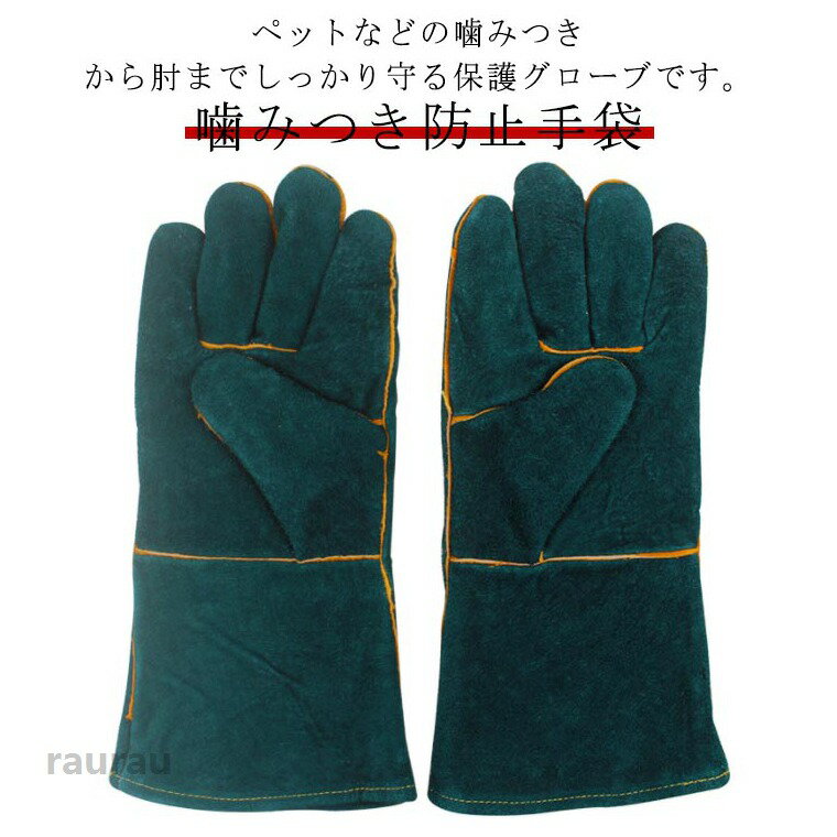 かみつき防止 牛革 爬虫類用 爪切り 猫 犬 引っ掻き 手袋 防止 噛みつき ペット 噛みつき防止 35cm 噛みつき防止手袋 犬 送料無料 バーベキュー アウトドア ショート丈 動物捕獲用 5本指メーカー希望小売価格はメーカーカタログに基...