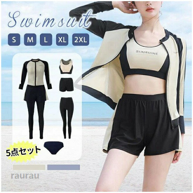 レディース 水着 フィットネス水着 ショートパンツ タンキニ 長袖ラッシュガードセット レディース 5点セット 水着 体型カバー 上下共インナーと一体化した露出控えめ水着。落ち着きカラーが メーカー希望小売価格はメーカーカタログに基づいて掲...