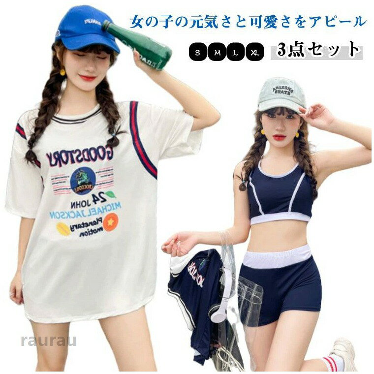 ショート タンキニ 3点セット セパレート スポーティー 体型カバー 露出控え 女の子 中学生 高校生 水着 韓国 中学生 レディース 送料無料 露出少なめで挑戦しやすい 体型カバー ビキニ 水着 胸メーカー希望小売価格はメーカーカタログに...