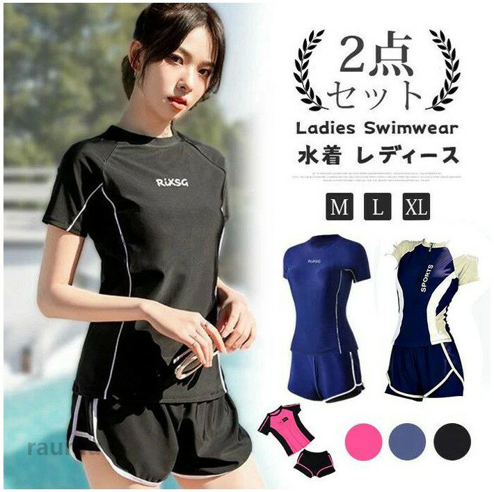 お 可愛い 女子 体型カバー水着 大人 ママ水着 高校生 中学生 スポーティー フィットネス水着 2点セット 体型カバー レディース 水着 レディース 体型カバー 2点セット フィットネス水着 スポーメーカー希望小売価格はメーカーカタログに...