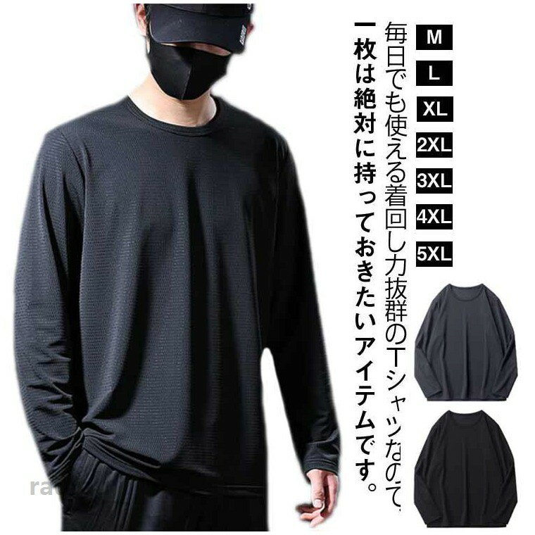 涼しい 長袖 夏 長袖tシャツ tシャツ スポーツ 接触冷感 薄手 蒸れない 作業服 アイスシルク 吸水速乾 Tシャツ メンズ ストレッチ 運動着 丸首 作業着 メッシュ ゴルフ トレーニングウェア トップス 野球 大きいサイズ バイク 釣...