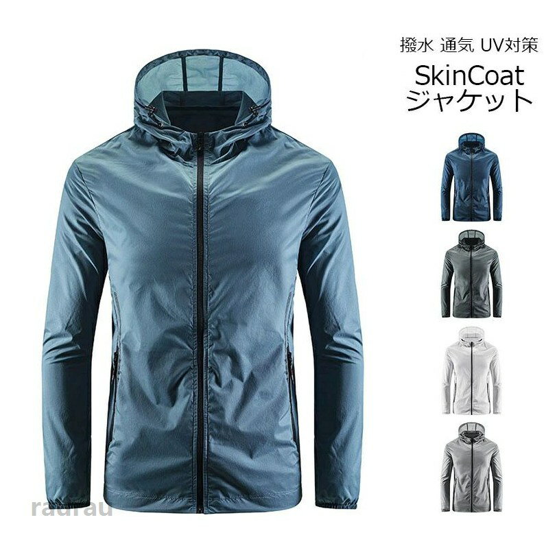 ジャケット UVカット UPF45+ パーカー 薄手 涼しい ストレッチ 接触冷感 吸汗速乾 アウトドア 日焼け対策 男女通用 日保護 おしゃれ 夏服 春 夏 無地 多用途 防水 通気 送料無料 ジャケット UVカット UPF45+ パーカ...