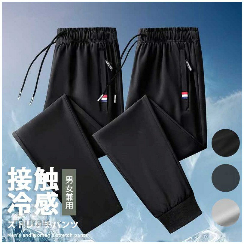 パンツ メンズ アイスシルクパンツ 2タイプ 接触冷感 ロングパンツ スポーツパンツ 無地 速乾 軽量 トレーニングパンツ 薄手 送料無料 メンズチノパンツ アイスシルク 接触冷感 カジュアルパメーカー希望小売価格はメーカーカタログに基づい...
