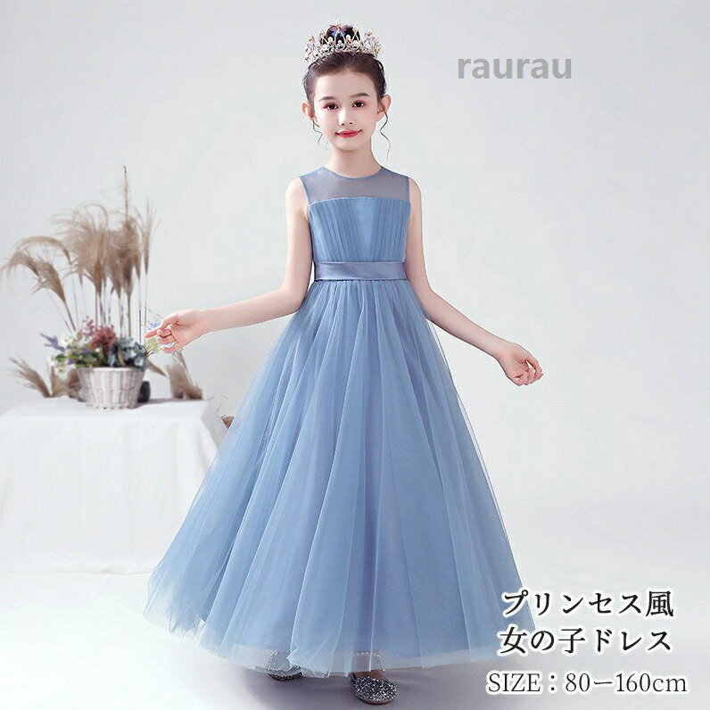 商品情報商品名プリンセス風 ドレス 女の子 ワンピースお姫様 女の子ドレス キッズドレス 子供ドレス エレガント チュールスカート ノースリーブ グリーン ロングドレス ロングワンピース 子供ワンピース エレガント ファスナー 舞台 演出 ...
