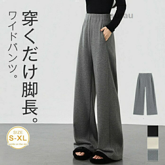 商品情報 商品名 ワイドパンツ レディース 秋冬 パンツ ロングパンツ ウール混 スウェット ワイド ボトムス ズボン 長ズボン ストレートパンツ ゆる ロング きれいめ イージーパンツ 暖か ゆったり シンプル 体型カバー 楽ちん 美脚 ...