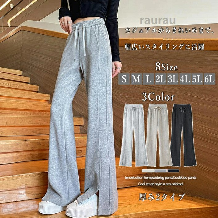 商品情報 商品名 フレアパンツ ワイドパンツ 裏起毛 レディース スリット ハイウエスト きれいめ 大きいサイズ ウエストゴム ロングパンツ ロング丈 ボトムス スウェット スウェットパンツ　部屋着 楽ちん 春 夏 秋 冬 S M L 2L...