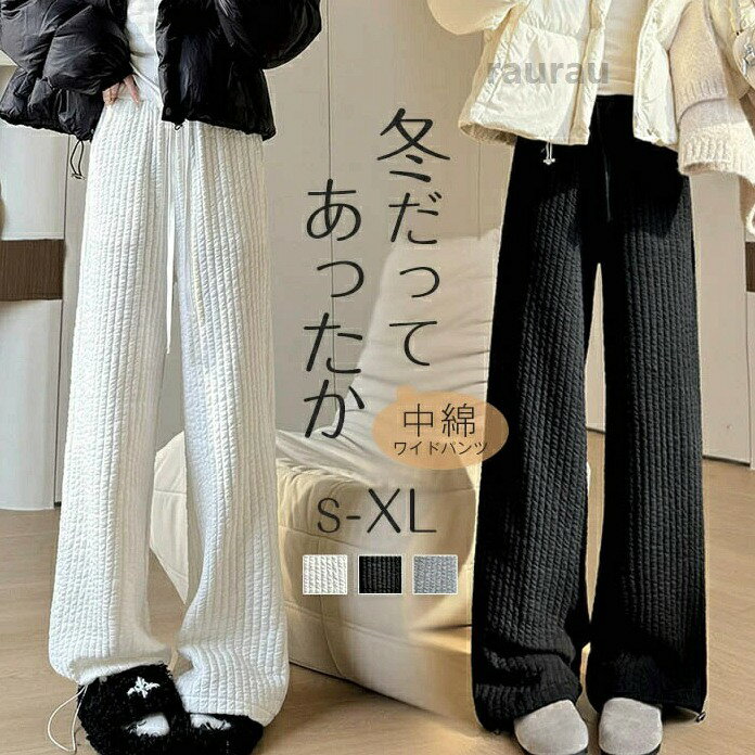 商品情報 商品名 中綿 ワイドパンツ レディース 秋冬 裏起毛 中綿パンツ パンツ ロングパンツ 裏起毛パンツ ゆったり ボトムス ズボン 長ズボ ロング きれいめ イージーパンツ 暖か 防寒 ゆったり シンプル 体型カバー 楽ちん 美脚 ...