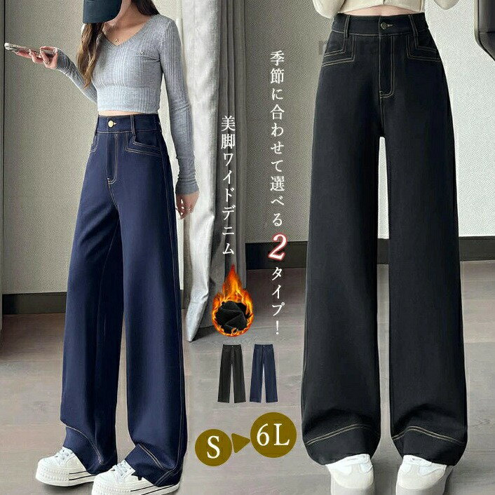 商品情報 商品名 デニムパンツ ジーンズ ワイドパンツ レディース 裏起毛 ハイウエスト ジーパン ズボン パンツ バギーパンツ ボトムス ストレート 体型カバー バックゴム 着痩せ 美脚 脚長効果 大きサイズ 小さいサイズ 通年 春 夏 ...