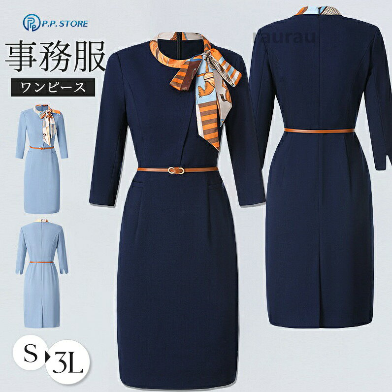 商品情報 商品名 事務服 ワンピース レディース フォーマル 通勤 オフィス 夏 春 制服 仕事服 大きいサイズ 受付 接客 冠婚葬祭 セレモニー エステ サロン ビジネス ユニフォーム ポケット付き ベルト付き リボン 七分丈袖 ミドル丈...