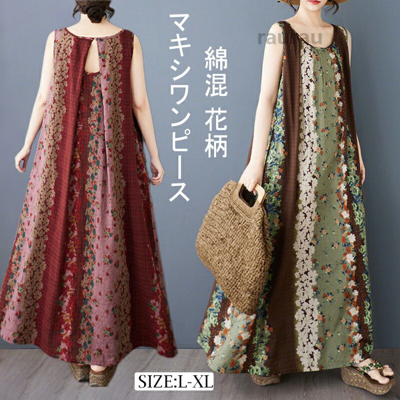 商品情報 商品名 マキシワンピース レディース ノースリーブワンピース 花柄 総柄 プリント 夏 きれいめ クルーネック ロングワンピース フレア ワンピース ロング丈 ワンピ ノースリーブ キャミソールワンピース マキシ丈 Aラインワンピ...