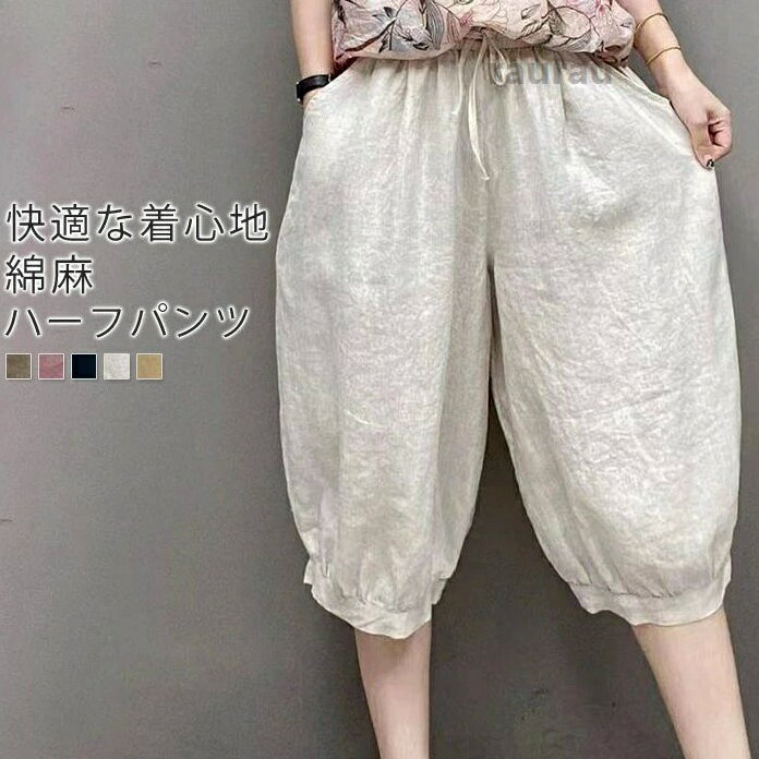 商品情報 商品名 ひんやり ハーフパンツ レディース 夏 5分丈 きれいめ 冷感 涼しい パンツ ワイドパンツ ボトムス ゆるっと ズボン 体型カバー ゆったり 美脚 Aライン ゆる おしゃれ シンプル 楽ちん 通気性 着回し 30代 40...