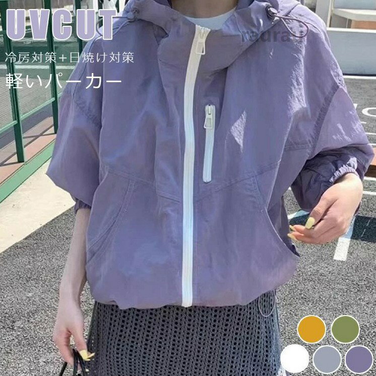 商品情報商品名低身長 高身長 UVカット パーカー おしゃれ マウンテンパーカー素材綿　ポリエステルカラーホワイト|グレー|パープル|グリーン|イエローサイズ各サイズの寸法については画像のサイズ表にご参照ください。生産国中国包装について環境...