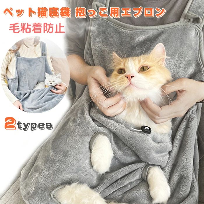 セット内容 ✽.*꙳ ペット猫寝袋 抱っこ用エプロン 「記載のないアクセサリー　小物等は付属しません」 素材 ✽.*꙳ ポリエステル、PP綿 カラー ✽.*꙳...