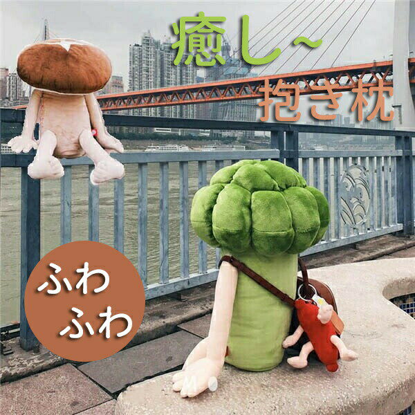 セット内容 ✽.*꙳ ぬいぐるみ 「記載のないアクセサリー、小物等は付属しません」 素材 ✽.*꙳ ポリエステル カラー ✽.*꙳ しいたけ/キャベツ サイ...