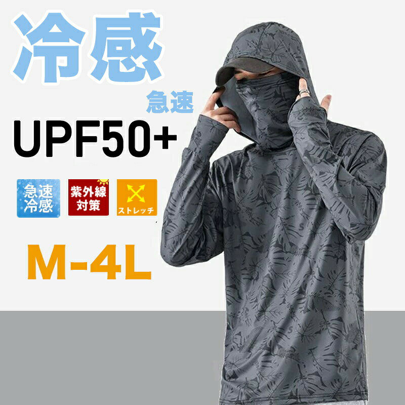 商品コード man88 商品詳細 生地が薄手で柔らかくなめらかで、羽織るだけで簡単UVカット、 紫外線が強く真夏には欠かせないUV対策パーカーです。 お肌に有害な紫外線を98％以上カット！（紫外線カットUPF50+） ・薄手で軽い素材が嬉し...