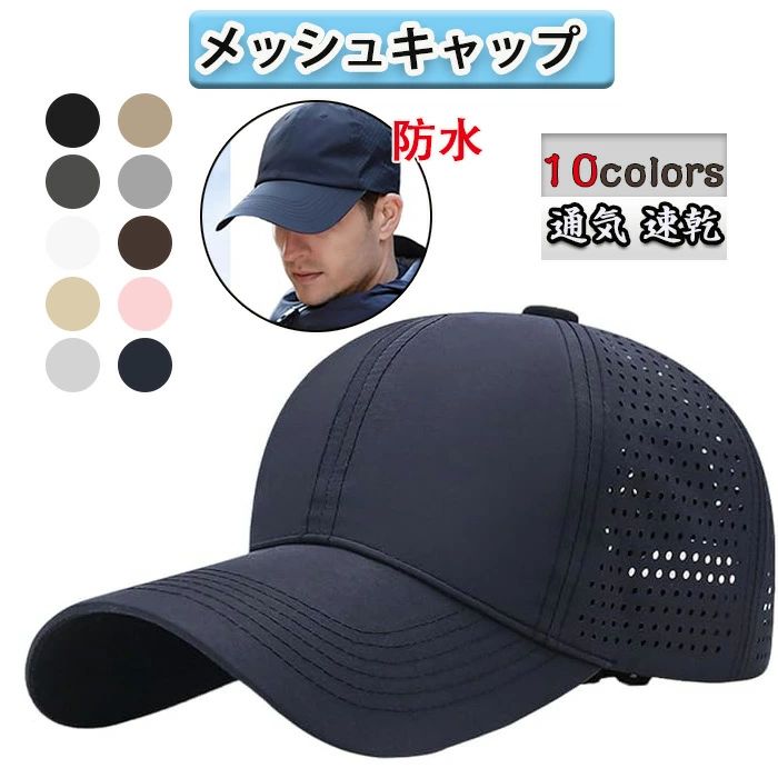 メッシュキャップ 防水 メンズキャップ 深め 大きいサイズ 58-63cm 調節可能 撥水 速乾 軽量 夏 涼しい 通気 ゴルフぼうし 登山 釣り テニス 帽子 作業 ランニング メッシュキャップ 大きいサイズ つば広 アウト メッシュキャ...