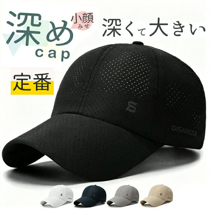 キャップ メンズ レディース メッシュキャップ【ぴったりとしたフィット感・さらりと快適な着心地】帽子 軽量 春夏 涼しい 通気 吸汗速乾 つば広 uvカット 日焼け止め 紫外線対策 サイズ調整 ランニング ゴルフ 登山 お釣り アウトドア ...