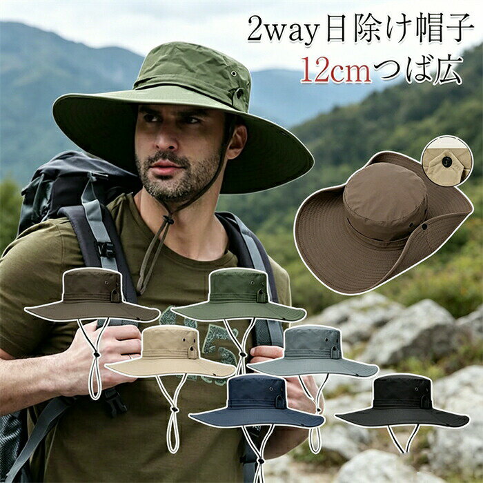 日除け帽子 日焼け防止 帽子2way メンズ レディース ハット 春用 夏用 秋用 つば広 サファリハット 農作業帽子 日よけ 紫外線対策 熱中症対策 紫外線防止 UVカット フィッシング アウトドア サファリハット 2wayつば広帽子 撥...