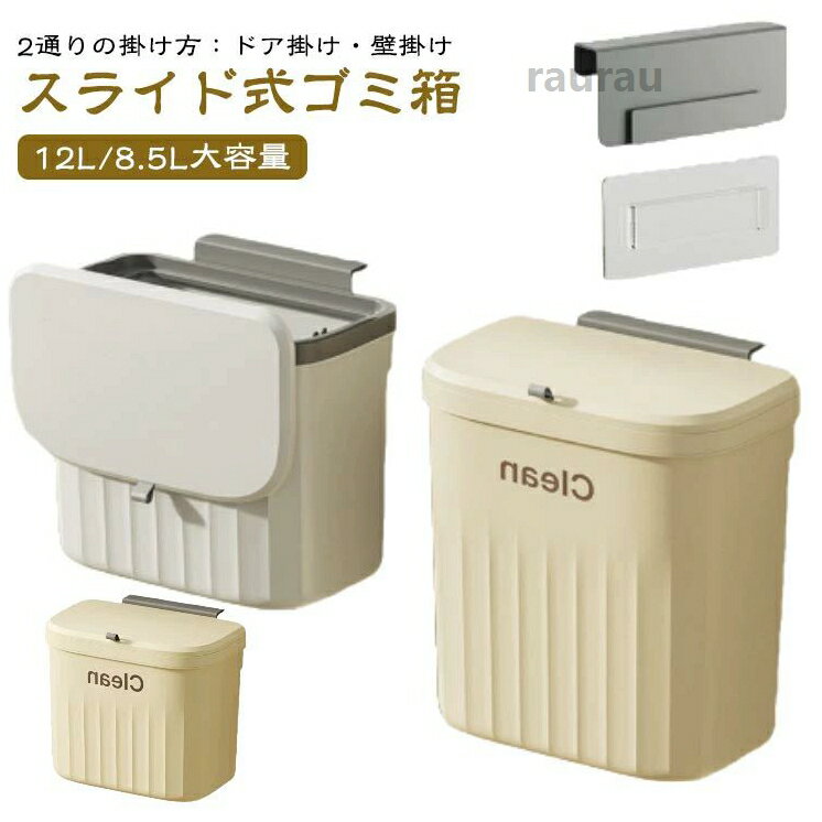 スライド式 ゴミ箱 キッチン用 生ゴミ箱 おしゃれ 大容量 12L 8.5L シンク下 キッチン シンク 扉 ふた付き 北欧 蓋つき 壁掛け ごみ箱 壁掛けゴミ箱 スライド式ゴミ箱 12リットル 8リッメーカー希望小売価格はメーカーカタログ...