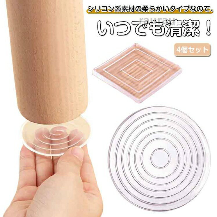 4個セット 滑り止め キャップ 家具 ソファー ズレ防止 シリコン マット ソファベッド のり不使用 目立たない 臭わない 床保護 フ ソファ 滑り止めシート ソファ 滑り止め 4個 幅3-8cm シリコンメーカー希望小売価格はメーカーカタ...