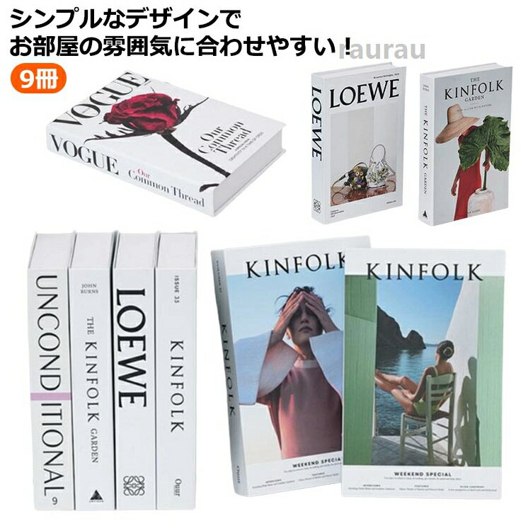 フェイクブ インテリア ディスプレイ インスタ インテリア 雑貨 イミテーション ダミーブック 組み立て式 ブック 小道具 ブック 洋書 イミテーション ブック 雑貨 ディスプレイ 飾り 小物 撮影メーカー希望小売価格はメーカーカタログに基...