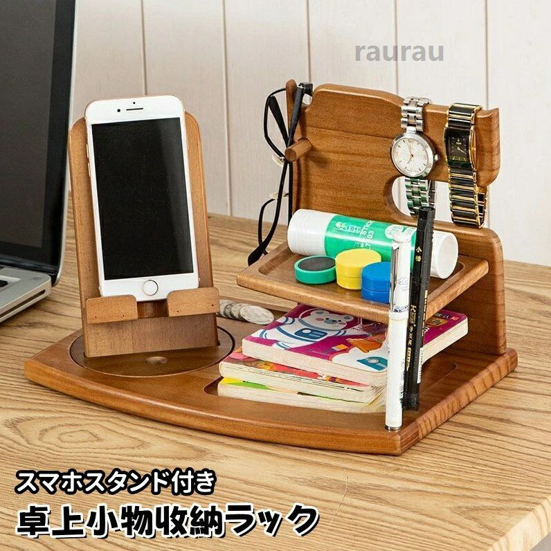 収納ラック 小物置き ガジェット 携帯 おしゃれ デスクオーガナイザー 木製 卓上 卓上 木製 スマホスタンド 小物置き 収納 おしゃれメーカー希望小売価格はメーカーカタログに基づいて掲載しています