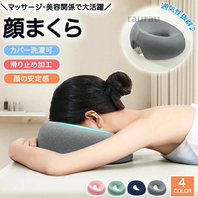 整体枕フェイス 仮眠 エステサロン 美容院 整体枕 枕 マクラ マッサージ クッション まくら フェイス エステ用枕 施術用枕 エス うつ伏せ寝 顔マクラ マッサージ枕 施術用枕 エステ用枕 エステメーカー希望小売価格はメーカーカタログに基...